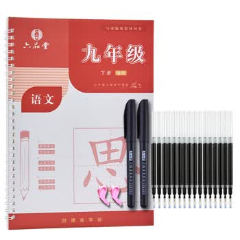 九年级下册凹槽字帖实用部编版同步语文课本初中正楷练字反复使用每课一练硬笔书法初学者成年临摹