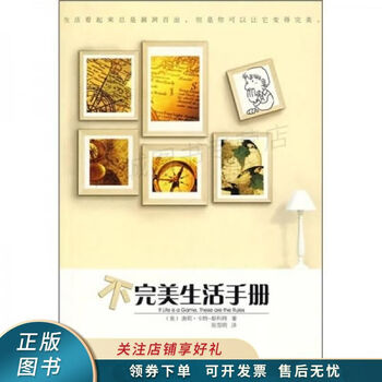 不完美生活手册