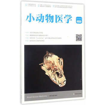 小动物医学 施振声 中国农业出版社
