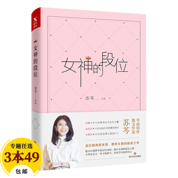 【包邮】女性励志 女神的段位定价45