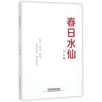 春日水仙(精)