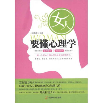 女人要懂心理学