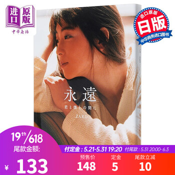 永远 你与我之间 ZARD 坂井泉水 日文原版 永遠 君と僕との間に 官方纪念书 一定不会忘记完全版