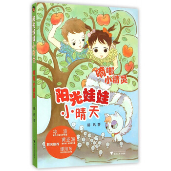 嘀嘟小精灵/阳光娃娃小晴天