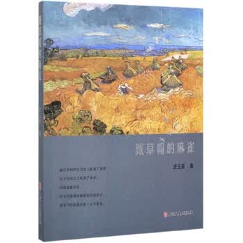 戴草帽的麻雀
