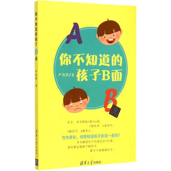 你不知道的孩子B面