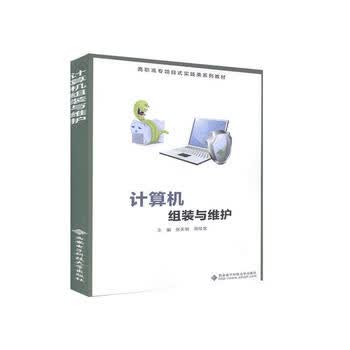 计算机组装与维护 张天明 西安电子科技大学出版社 计