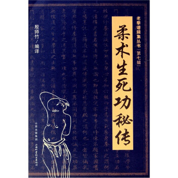 柔术生死功秘传 殷师竹【正版书】