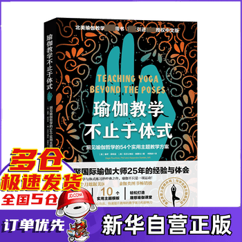 瑜伽教学不止于体式 赛奇·朗特里等著 新书