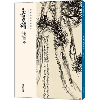 吴昌硕花卉篇(五)/经典绘画临摹范本