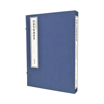 中华文化典藏系列-任伯年绘画9787512016620