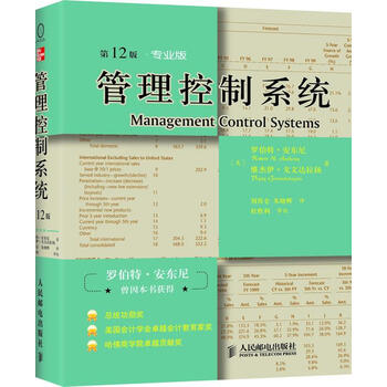 管理控制系统