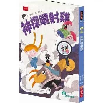 预售 蕭逸清 神探噴射雞（新版） 小天下