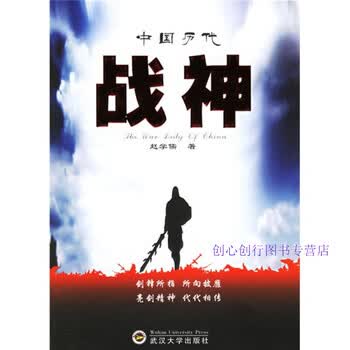 中国历代战神 赵学儒