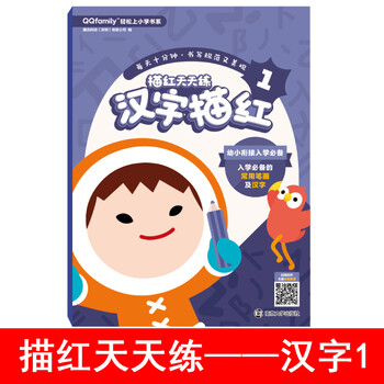 描红天天练 汉字描红 1