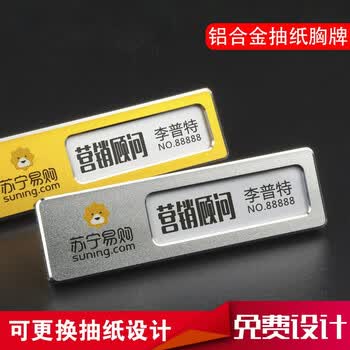 铝合金胸牌定做金属可替换插纸工牌定制别针式姓名工作证员工号牌 1000个装