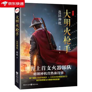 大明火枪手: 连环神机以所选系列为准