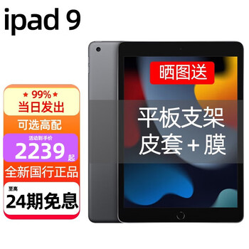 Apple iPad9 10.2英寸新款苹果平板电脑 游戏娱乐上网课分期免息【图片 价格 品牌 报价】-京东