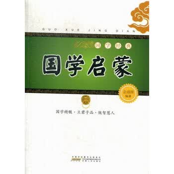 国学启蒙 金盛渊 国学/古籍 9787212062682