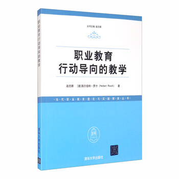 职业教育行动导向的教学