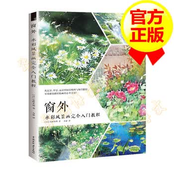 窗外：水彩风景画*入门教程