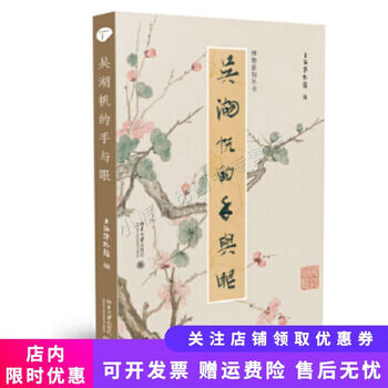 吴湖帆的手与眼
