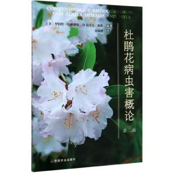 {正版新书}杜鹃花病虫害概论.第2版9787109259775