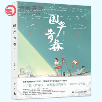 国产青春 金龙奖获奖作品