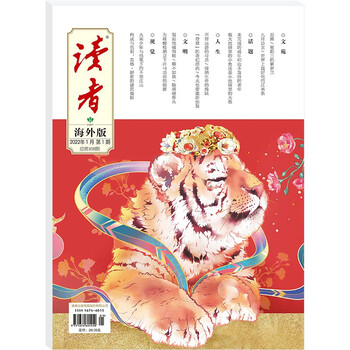读者海外版（2022年1月刊，总第113期）