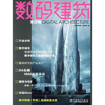 数码建筑【正版图书，放心下单】