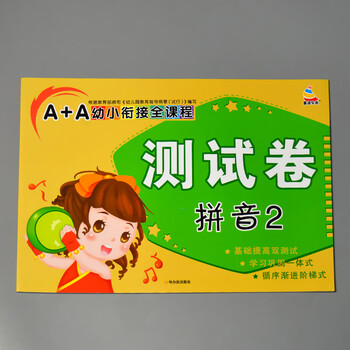 A+A幼小衔接卷汉语拼音数学识字综合拼读训练学前考试卷子全套幼儿园大班语文练习册10二十20以内 A+A幼小衔接全课程卷 拼音2