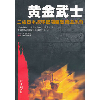 黄金武士【正版图书 放心购买】