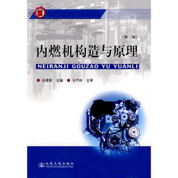 内燃机构造与原理