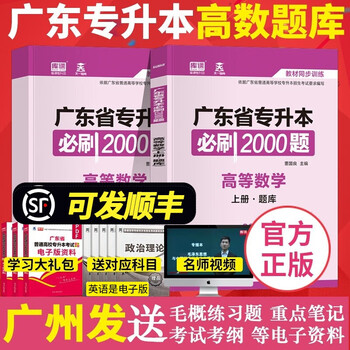 备考2022年广东省专插本必刷2000题【7选1】章节练习题刷题 高等数学必刷2000题