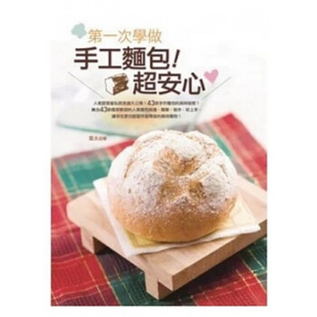 正版 原版进口书 韦太《次学做手工面包！超安心》橘子