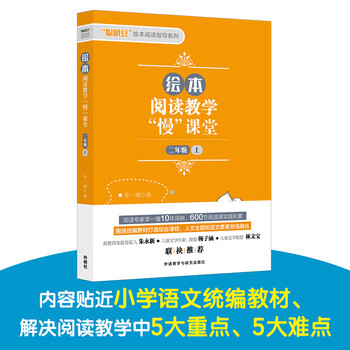 绘本阅读教学