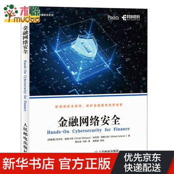 金融网络安全