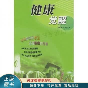 健康觉醒 黄晓春