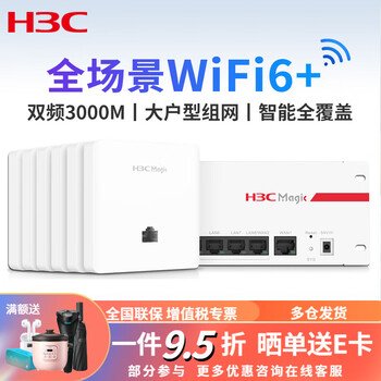 华三（H3C）Magic 全屋WiFi6套装 5G智慧大户型千兆无线网络覆盖 BH3006 3000M面板AP*6 ac+ap组网分布式路由器【图片 价格 品牌 报价】-京东