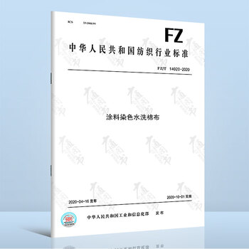 FZ/T 14020-2020	涂料染色水洗棉布	
