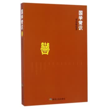 国学常识