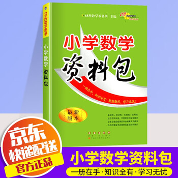 2022新版68所助学图书小学语文数学英语综合文化素质资料包 数学