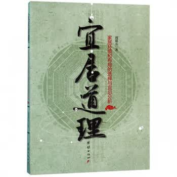 宜居道理(家居环境和布局的选择与宜忌分析)