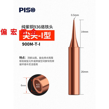 品尚936纯紫铜烙铁头 900M-T-K B D I 纯铜烙铁头扁头尖刀口焊头 900M-T-I(细尖)铜【图片 价格 品牌 报价】-京东
