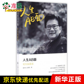 人生AB面(可凡如是说)