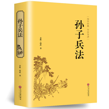 正版精装 孙子兵法 青少年无障碍阅读文白对照 成人版兵法书籍36计军事春秋孙武兵法