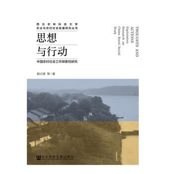 思想与行动