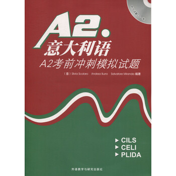 意大利语A2考前冲刺模拟试题(附光盘)