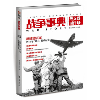 战争事典之热兵器时代(5)