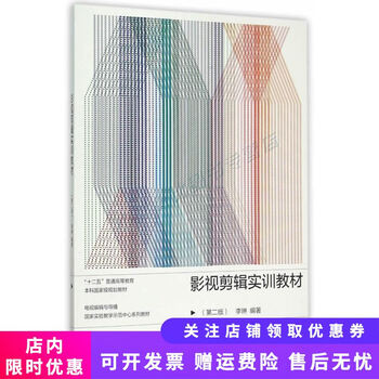 影视剪辑实训教材(第二版)